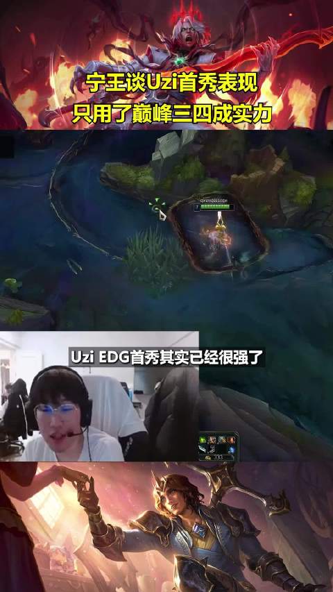 Ning谈Uzi首秀：只有巅峰三四成功力！|Uzi_新浪新闻