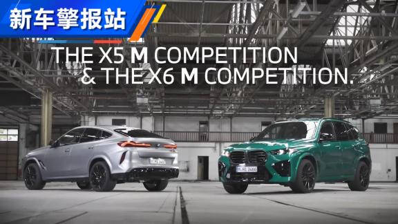 144.89万起售！全新宝马X5 M、X6 M|新车上市|汽车视频|宝马_新浪新闻