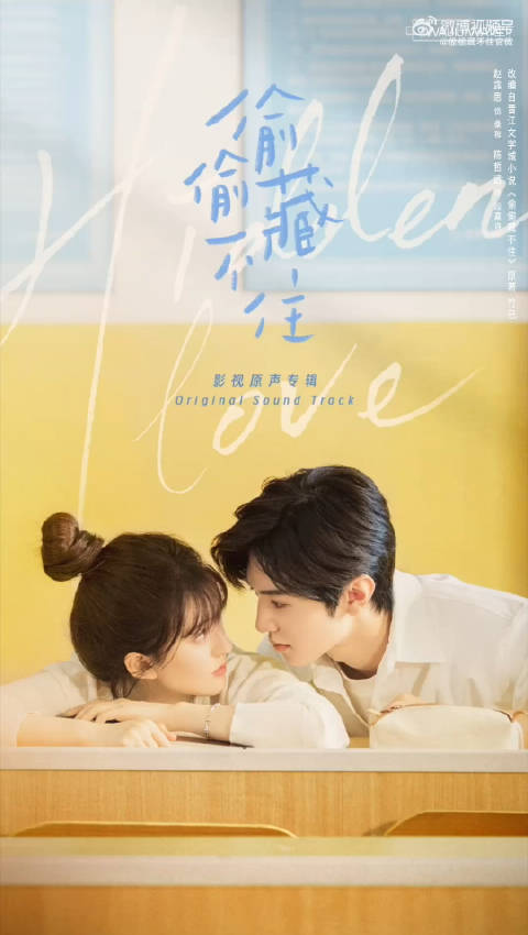 偷偷藏不住7首ost试听版🈶️ 《只想把你偷偷藏好》_新浪新闻