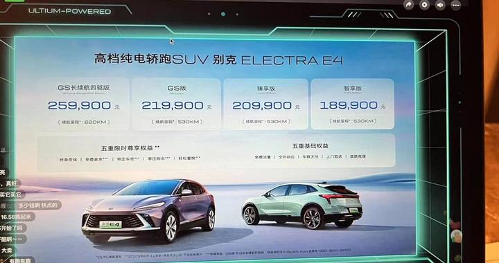 溜背造型，最高纯电续航620km，别克E4售价18.99万元起-新浪汽车