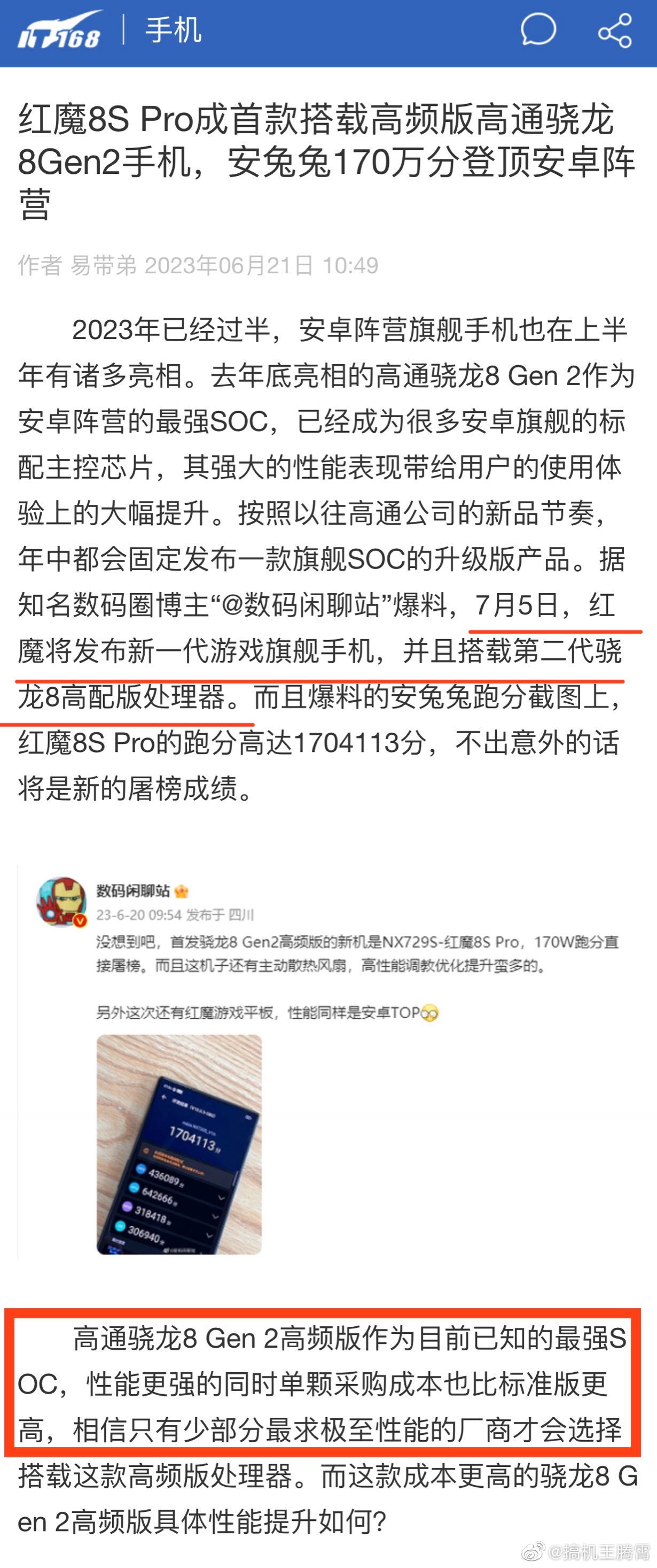 红魔8S Pro发布日期曝光|红魔_新浪新闻