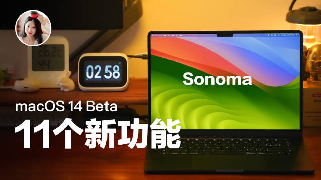 macOS14丨苹果Sonoma系统的11个新功能|macOS|苹果_新浪新闻