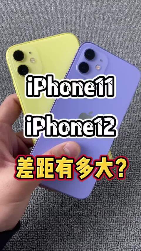 iPhone11与iPhone12差距有多大|iPhone11|iPhone_新浪新闻