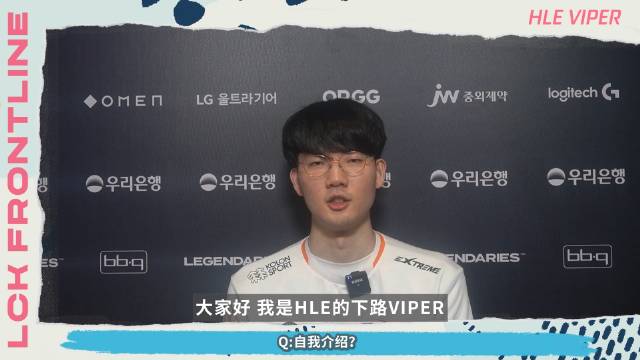 前线探营 HLE Viper~ ⭐：你觉得PEYZ是一名怎样的选手？|前线|Viper_新浪新闻