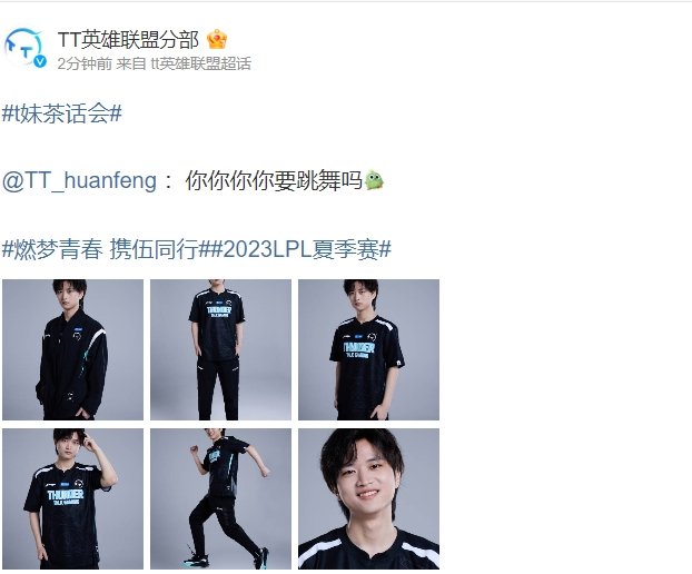 今日TT官方突然发出Huanfeng选手的定妆照|定妆|选手|官方_新浪新闻