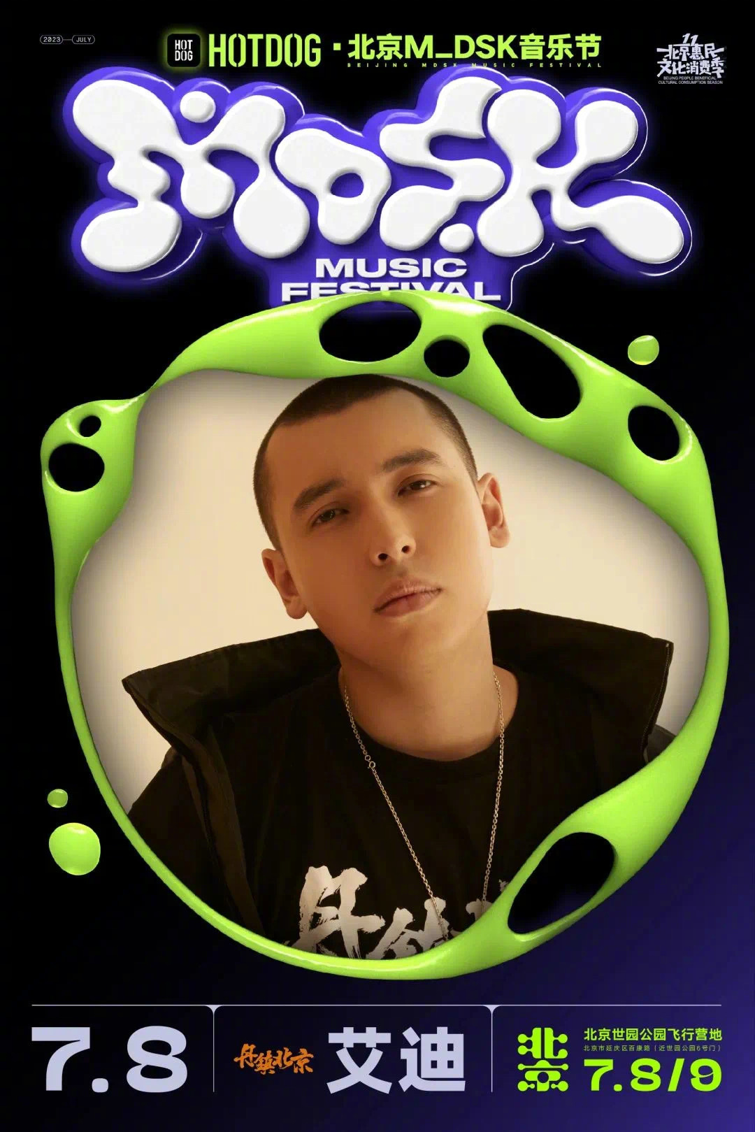HOTDOG·2023北京MDSK音乐节新嘉宾公布！|音乐节|陶喆|嘉宾_新浪新闻