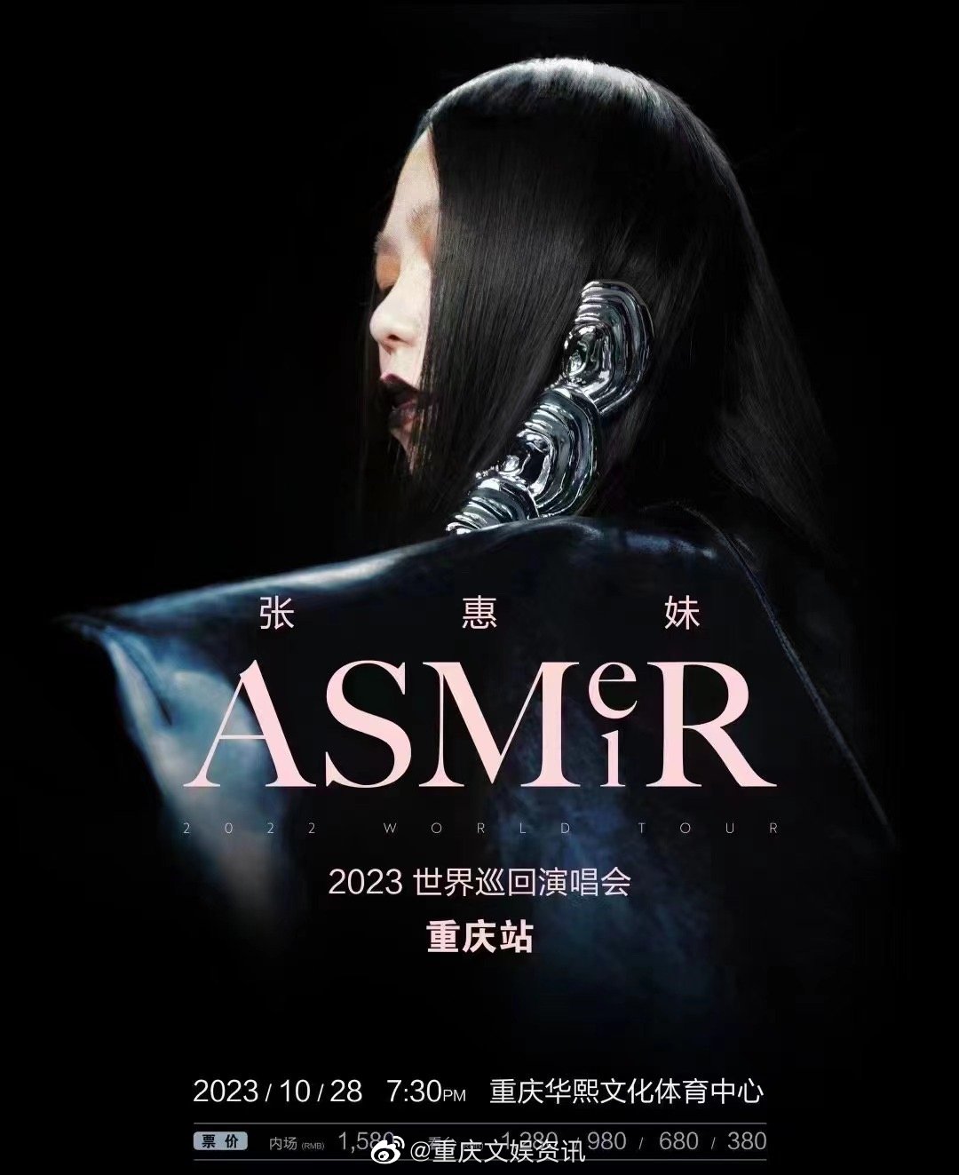 刚刚,张惠妹重庆演唱会官宣定档,10月28日重庆华熙文体中心重庆市张惠妹演唱会新浪新闻