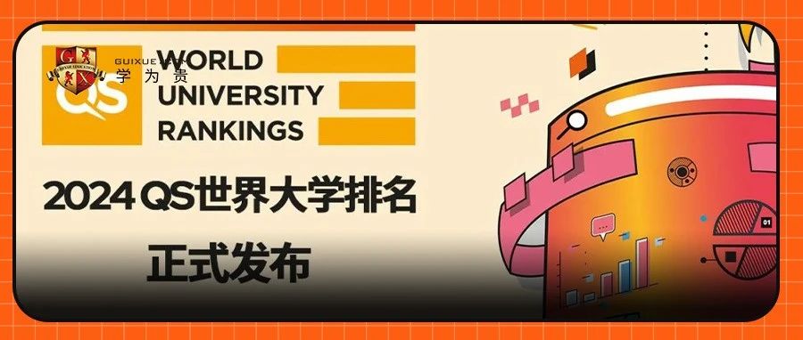 2024QS世界大学排名揭晓！排名指标大变革！|世界大学排名|大学_新浪新闻