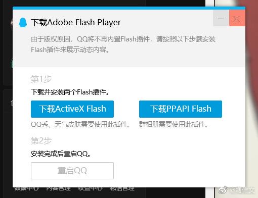 啊，没想到在 2023 年是 QQ 提示我下载 Flash 插件|QQ|flash_新浪新闻