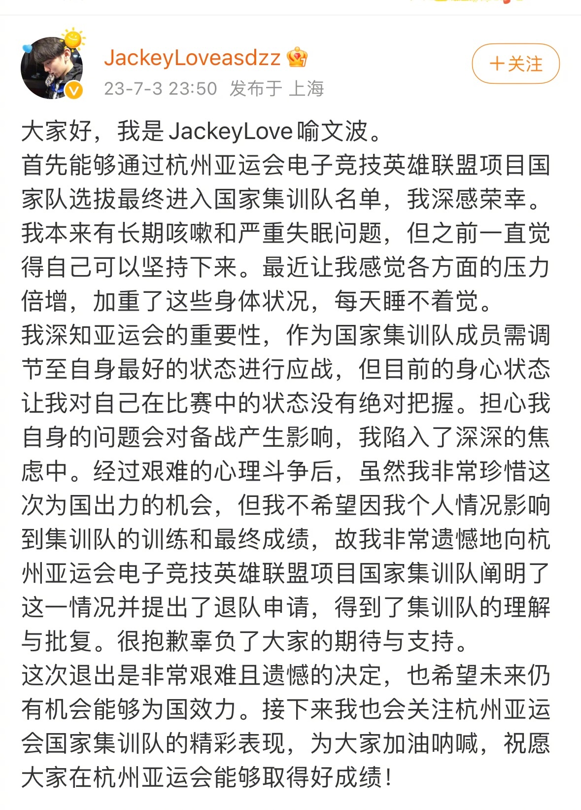 JackeyLove喻文波发博宣布退出亚运会集训队……|喻文波|集训队|亚运会_新浪新闻