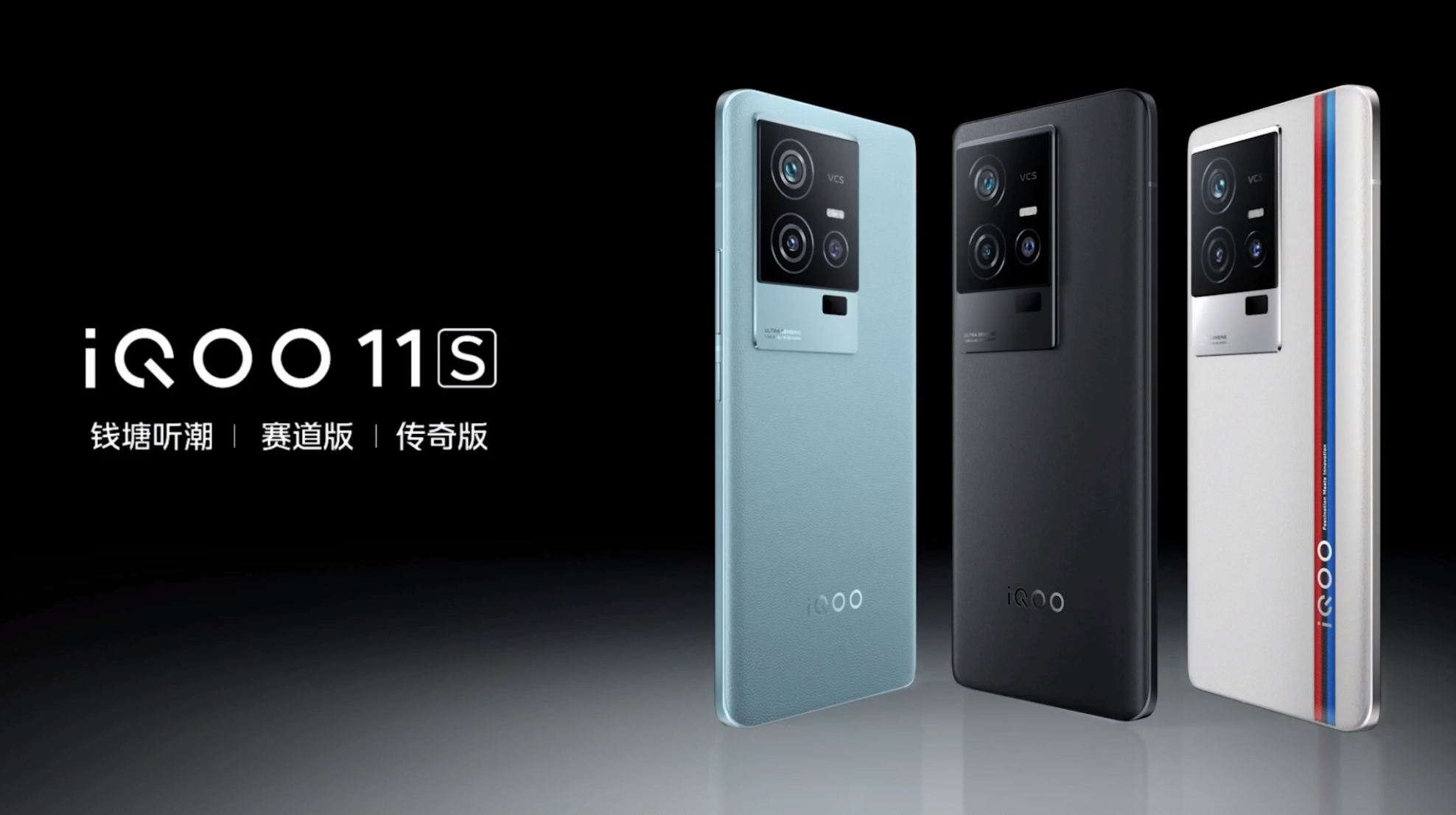 iQOO 11S 这次有两种材质（素皮、磨砂玻璃）三款配色（钱塘听潮、赛道版、传奇版）|传奇版|赛道版|钱塘_新浪新闻