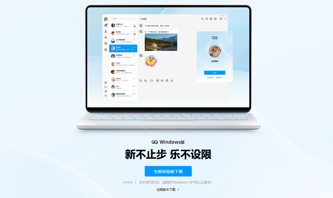 新版Windows QQ上线啦，有啥不一样？|Windows|QQ|内存_新浪新闻