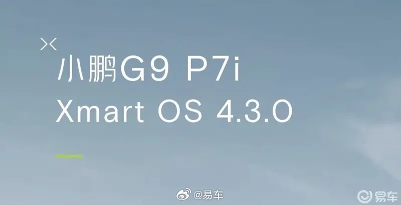 小鹏G9/P7i推送Xmart OS 4.3.0 全新高速NGP上线-新浪汽车