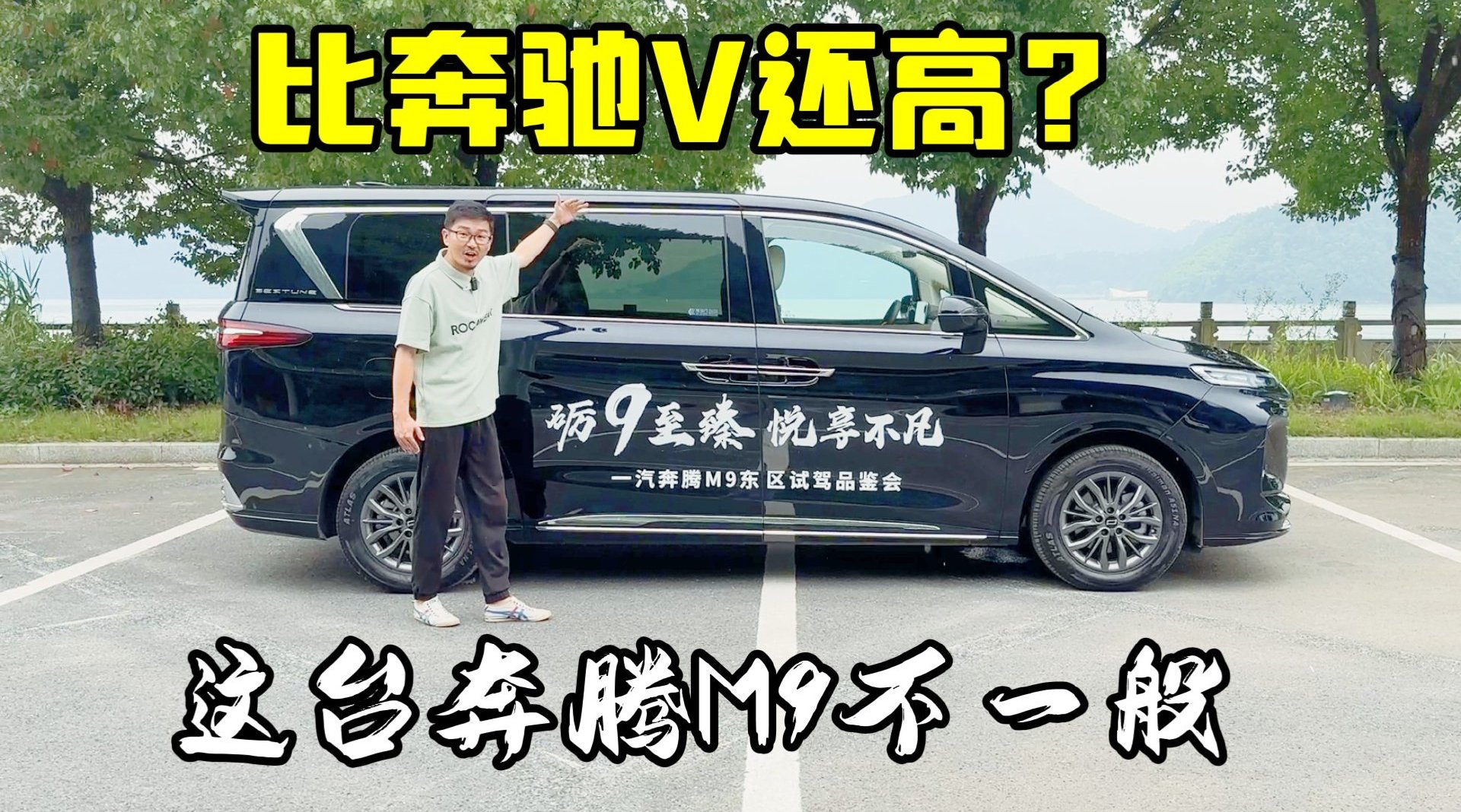 作为红旗HQ9的小兄弟，奔腾M9跟主流MPV有啥不一样？高！很高！|对比评测|汽车视频|MPV_新浪新闻