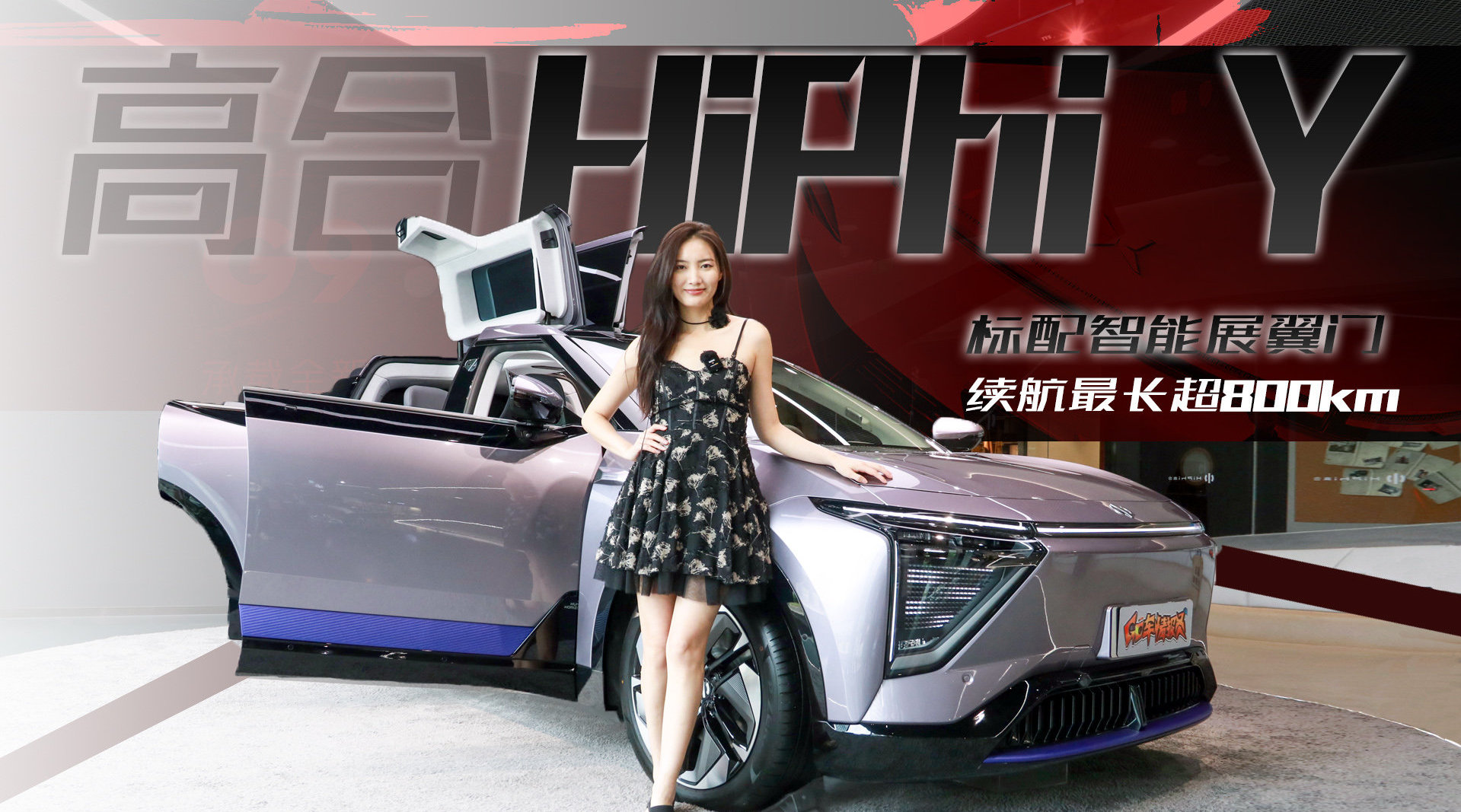 售33.90万元起，续航最长超800km，高合HiPhi Y到店实拍|新车实拍|国产新车|续航_新浪新闻