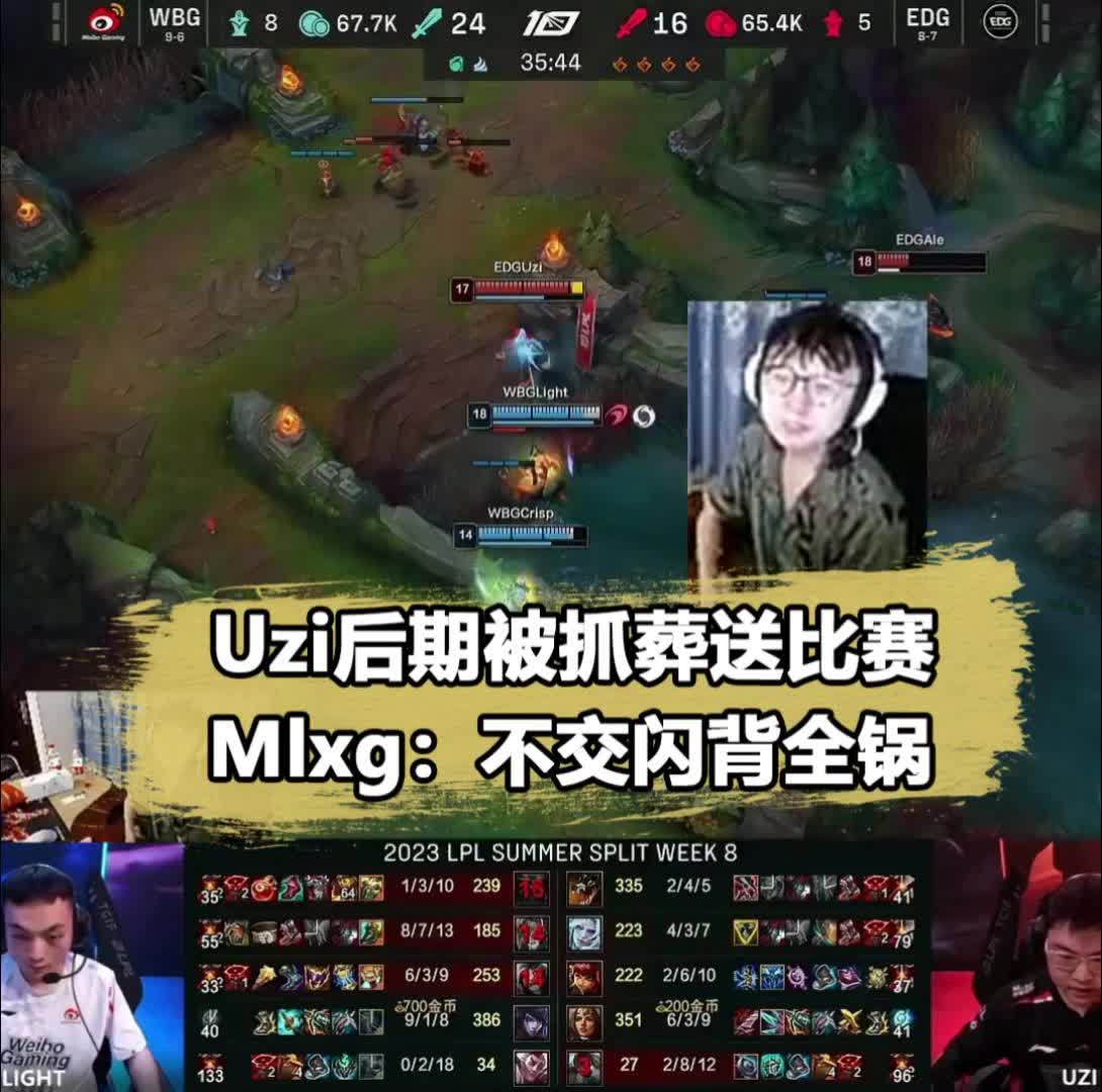 Uzi致命失误葬送比赛！Mlxg直言：不交闪背全锅uzi edg mlxg|Uzi|mlxg|edg_新浪新闻
