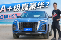 15万不到买红旗SUV HS3如何吸引年轻人？ | KenTV|汽车资讯|汽车视频|红旗_新浪新闻