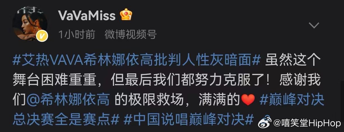 GAI、邓紫棋、艾热、VaVa发文感谢希林娜依高极限救场！|GAI|艾热|VaVa_新浪新闻