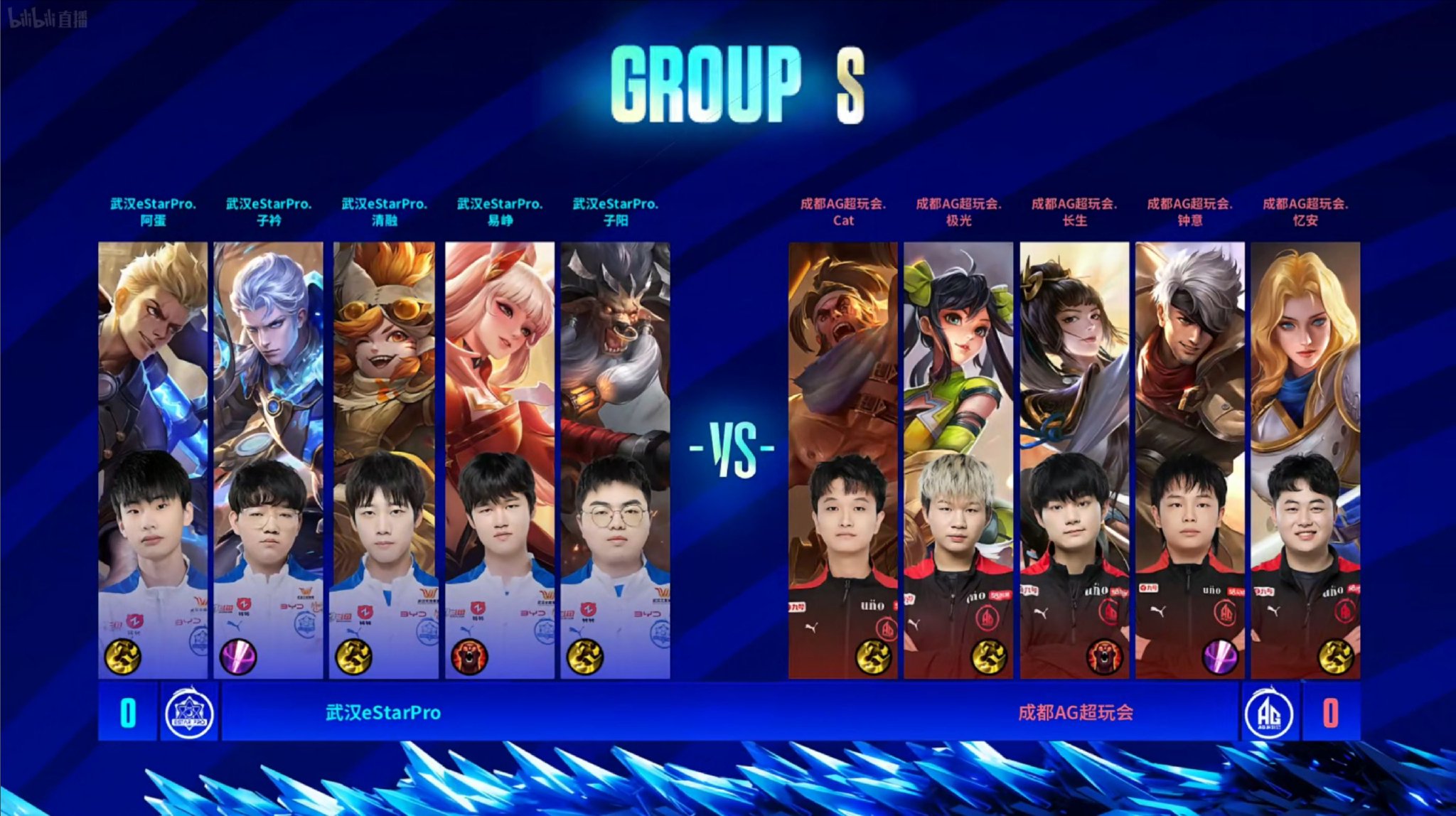 2023KPL夏季赛常规赛第二轮 成都AG超玩会 vs 武汉eStarPro……|成都AG超玩会|武汉eStarPro|eStar_新浪新闻