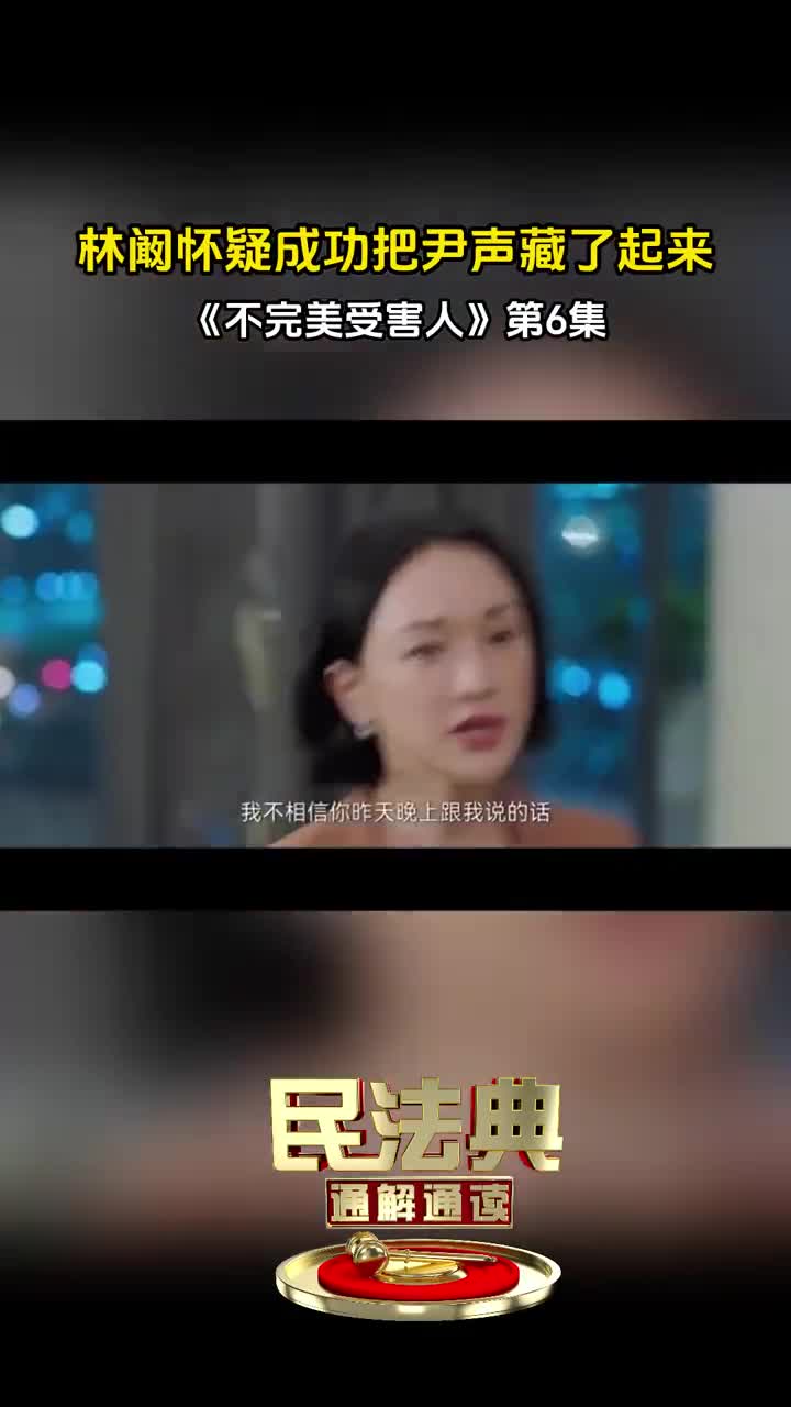 民法典解读不完美受害人:妨害作证的法律后果有哪些?民法典非法拘禁新浪新闻