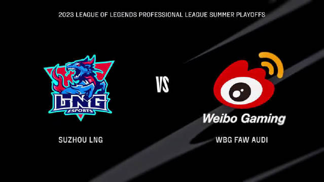 照亮胜利前行的路，17点LNG vs WBG（BO5）即将开打！_新浪新闻