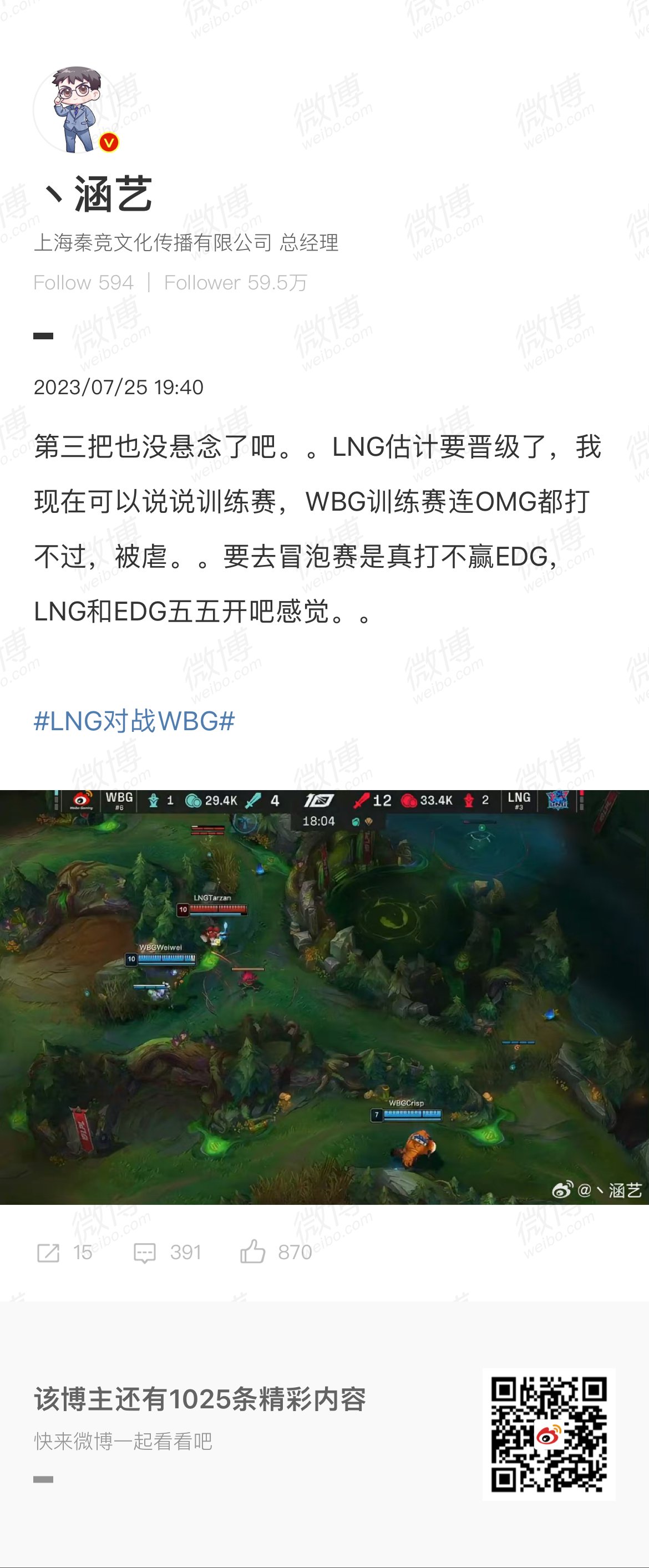 涵艺爆料WBG训练赛打不过OMG|LNG_新浪新闻