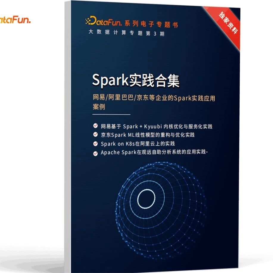 【资料】网易基于 Spark + Kyuubi 内核优化与服务化实践|内核|网易|平安产险_新浪新闻