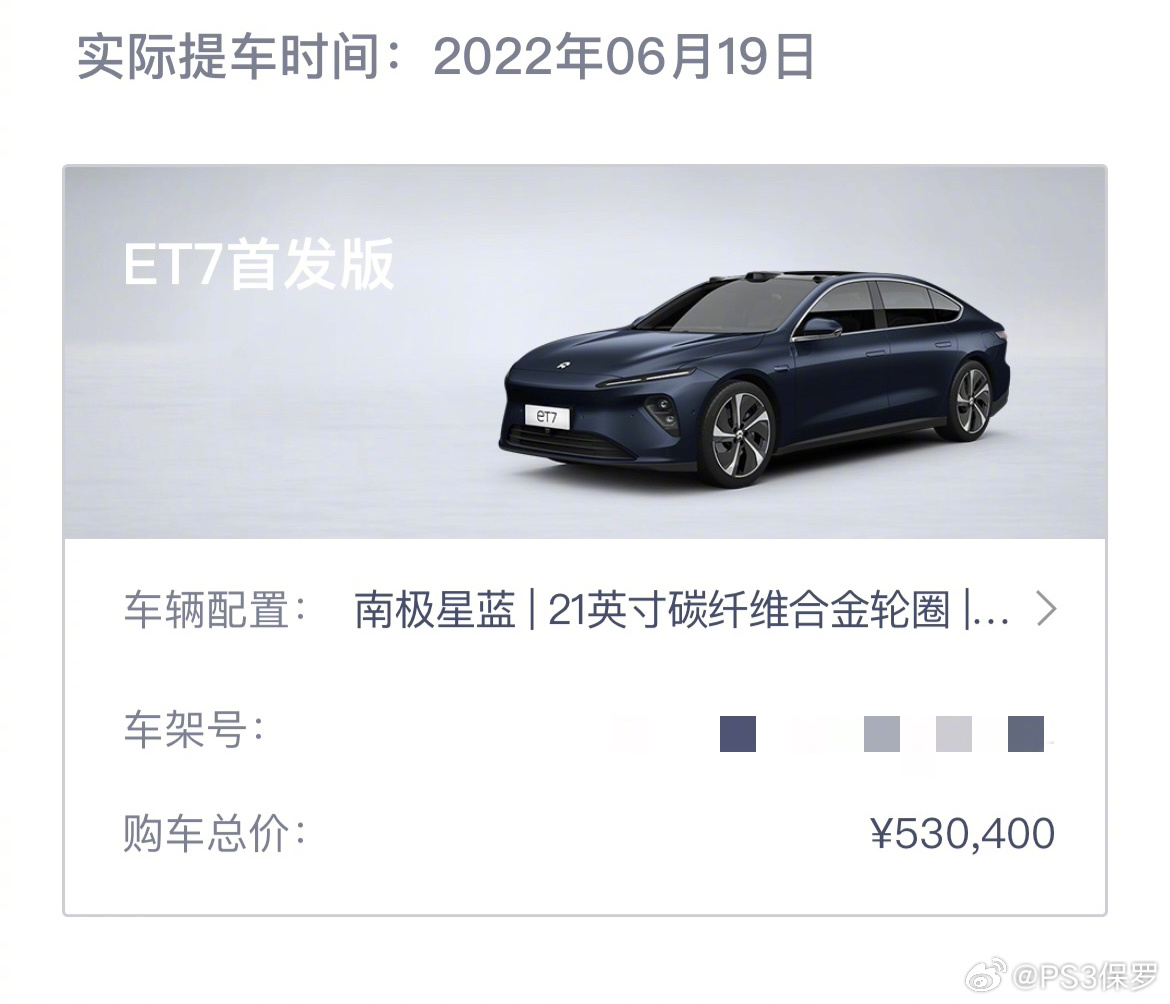 各位开始估价，蔚来ET7，53万首发版……-新浪汽车