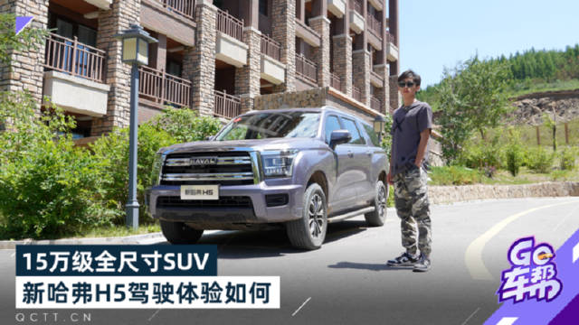 15万级全尺寸SUV，新哈弗H5驾驶体验如何？|试驾评测|中高级车评测|哈弗_新浪新闻