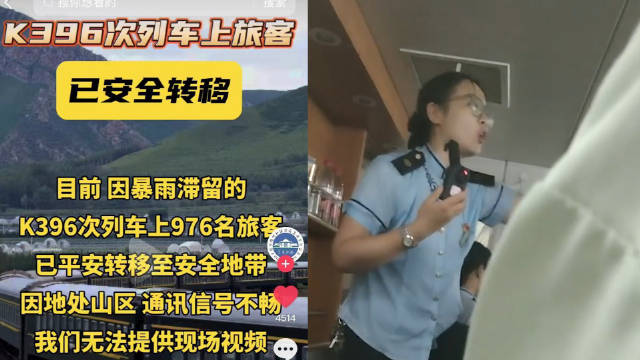 K396女乘务员哽咽安抚乘客 最新消息：976名旅客均已平安转移|乘务员|旅客|列车_新浪新闻