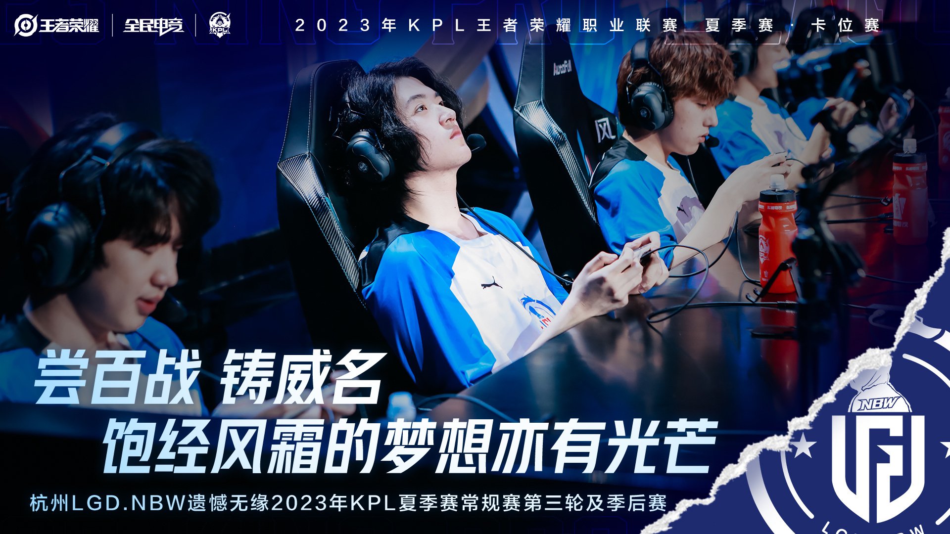 杭州LGD.NBW遗憾无缘常规赛第三轮及季后赛|季后赛|常规赛|LGD_新浪新闻