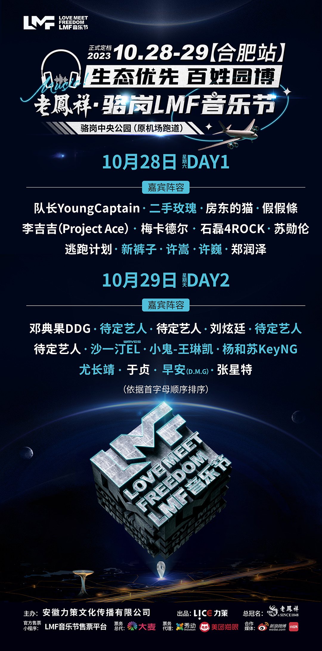 老凤祥•骆岗LMF音乐节（合肥站）阵容官宣了！|老凤祥|音乐节|阵容_新浪新闻