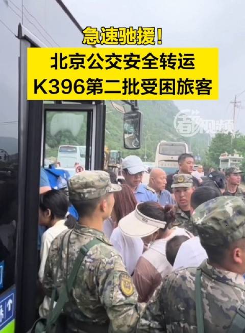 急速驰援！北京公交安全转运K396第二批受困旅客|旅客|北京市|公交_新浪新闻