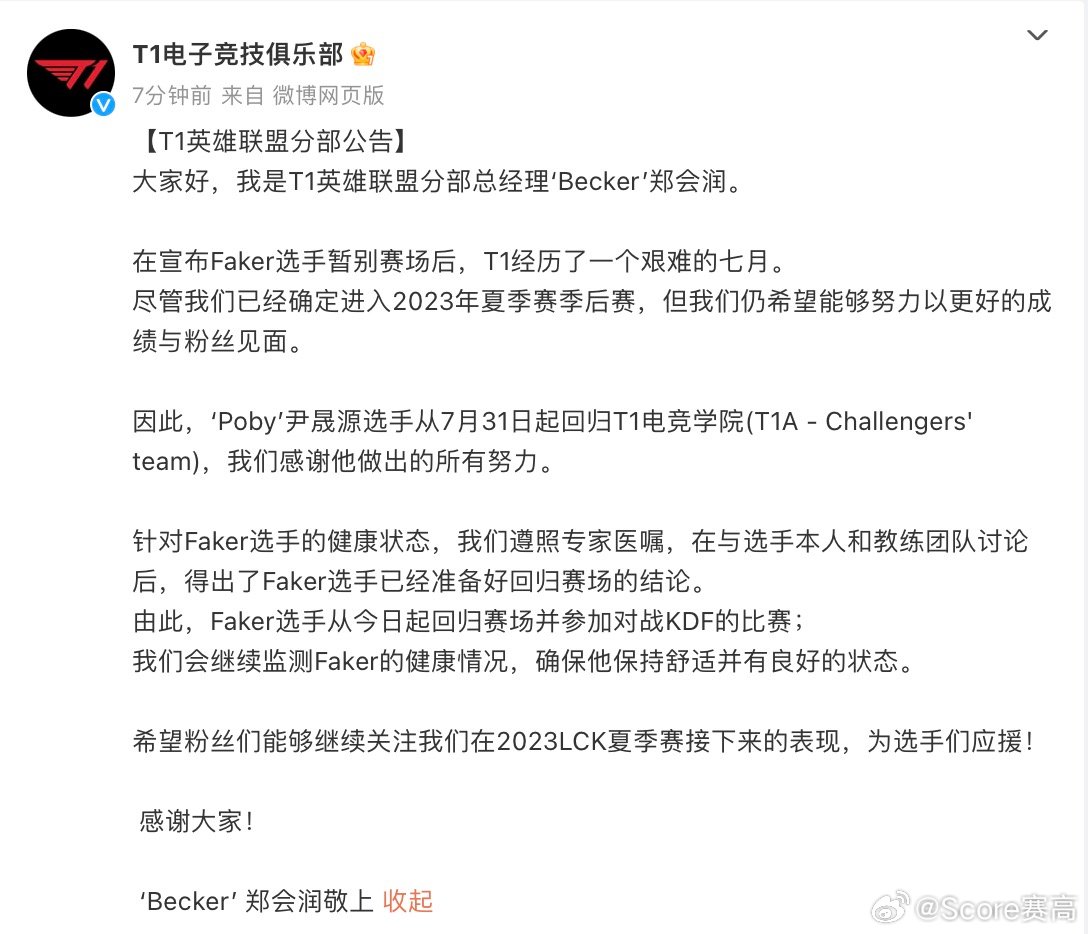 T1官宣Faker正式回归，首发迎战KDF战队！|T1|Faker|夏季赛_新浪新闻
