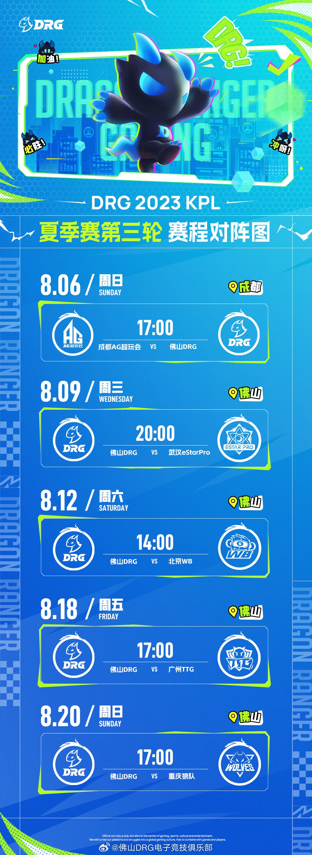 佛山DRG 2023KPL夏季赛常规赛第三轮赛程|常规赛|KPL_新浪新闻