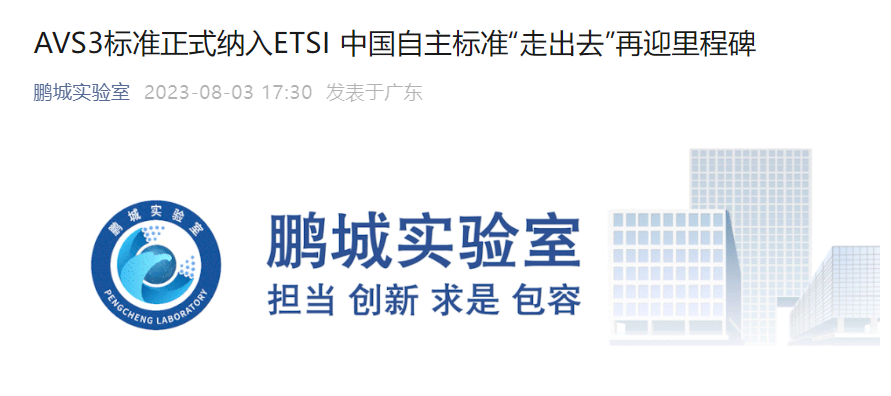 我国自主音视频编码 AVS3 纳入欧洲 ETSI 标准|欧洲|it之家|电信_新浪新闻