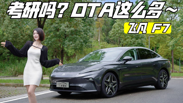 飞凡F7首次OTA升级，驾驶辅助功能全面进阶……|汽车技术|国产|新能源_新浪新闻
