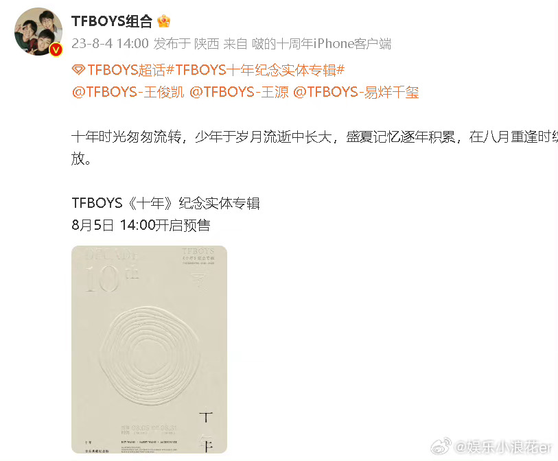 TFBOYS十年纪念实体专辑发售，来看看专辑封面|TFBOYS_新浪新闻