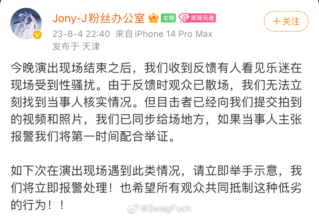 离谱！Jony J巡演现场台下观众出现x骚扰行为……|巡演|JonyJ_新浪新闻