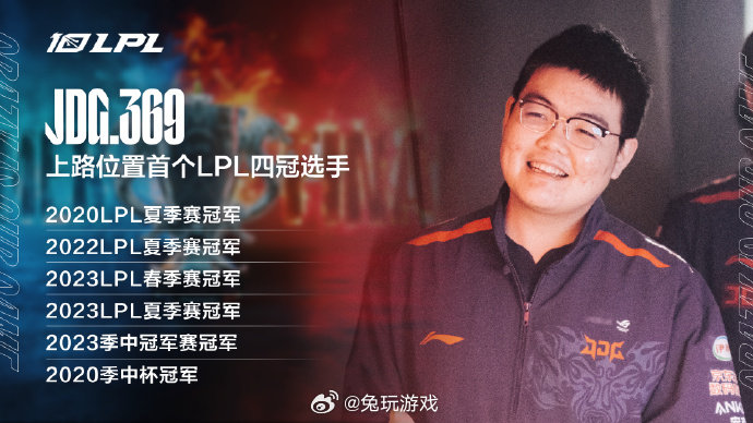 上路位置首个LPL四冠选手——369|369|lpl|夏季赛_新浪新闻