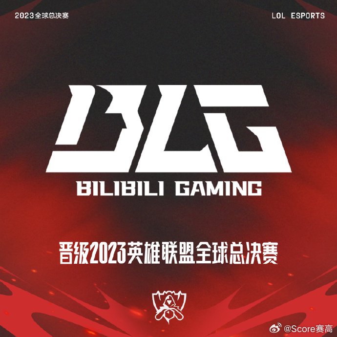 BLG晋级2023全球总决赛|blg|总决赛|lpl_新浪新闻