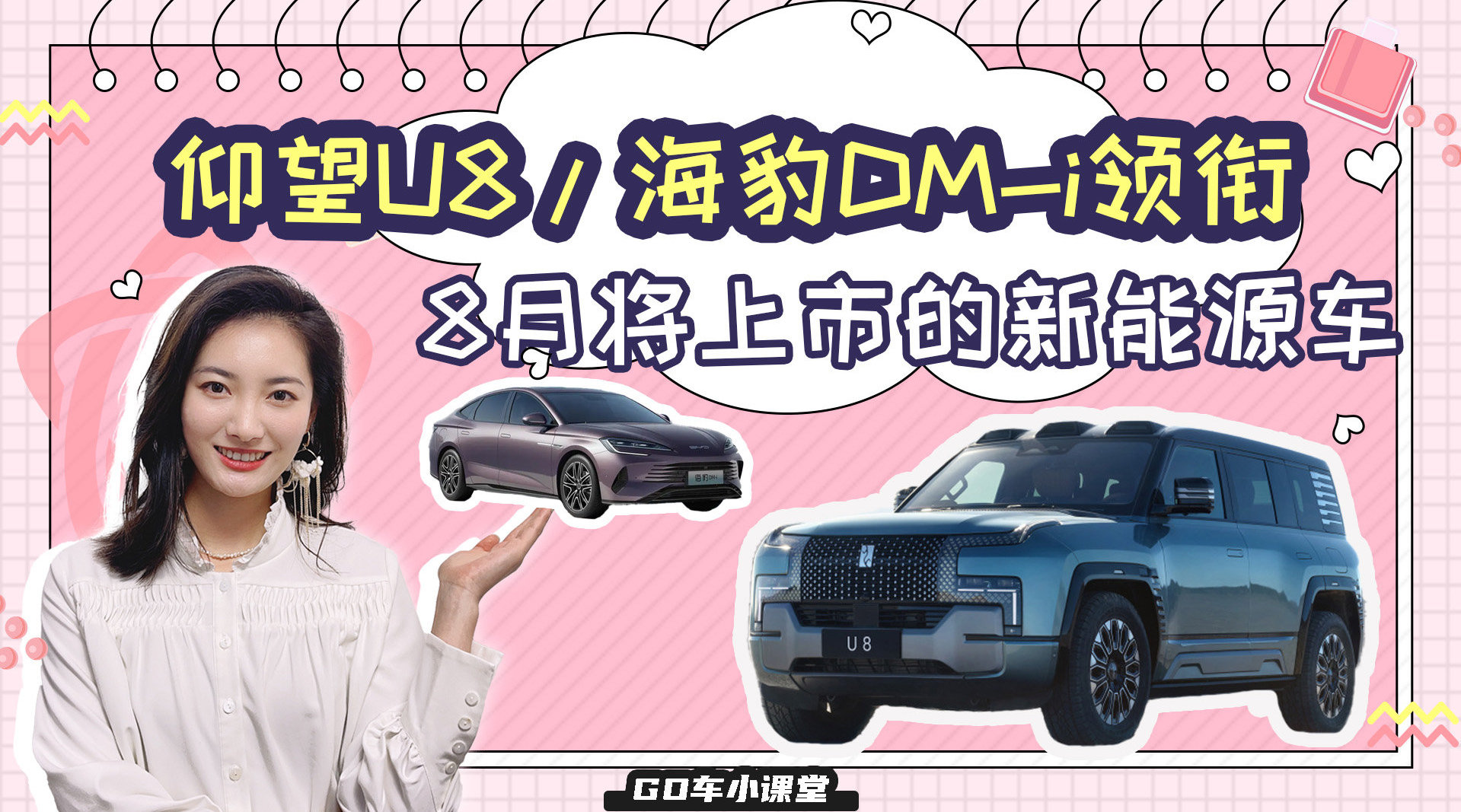 比亚迪仰望U8/海豹DM-i/远航Y6领衔……|汽车资讯|国产|新能源_新浪新闻