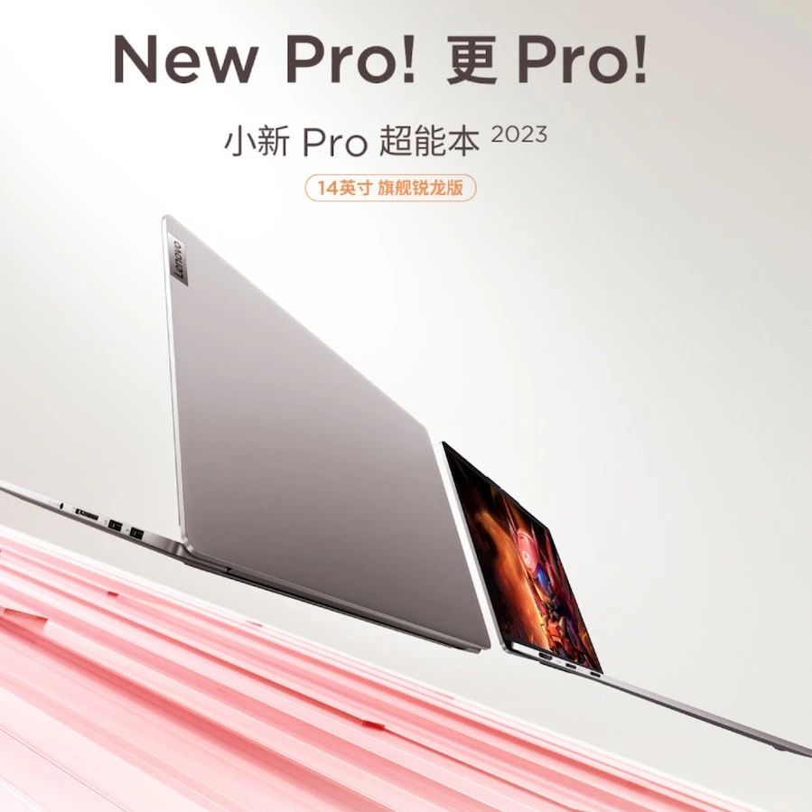 联想小新 Pro 2023 旗舰锐龙版笔记本今晚开卖：搭载 R7 7840HS，5599 元起|联想小新|小新_新浪新闻