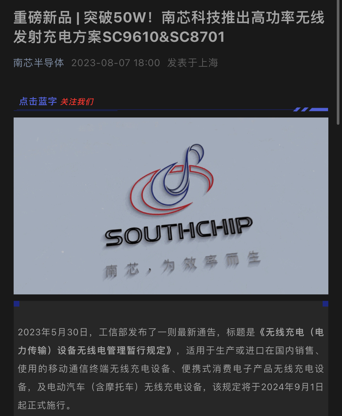 可实现80W无线快充，南芯科技推出无线发射充电方案SC9610&SC8701|电力|快充|输出电压_新浪新闻