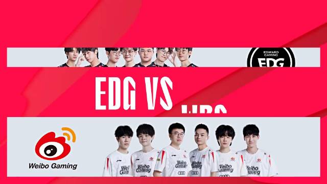 今日赛事预告！ 17点EDG vs WBG（BO5）即将开打！|edg_新浪新闻