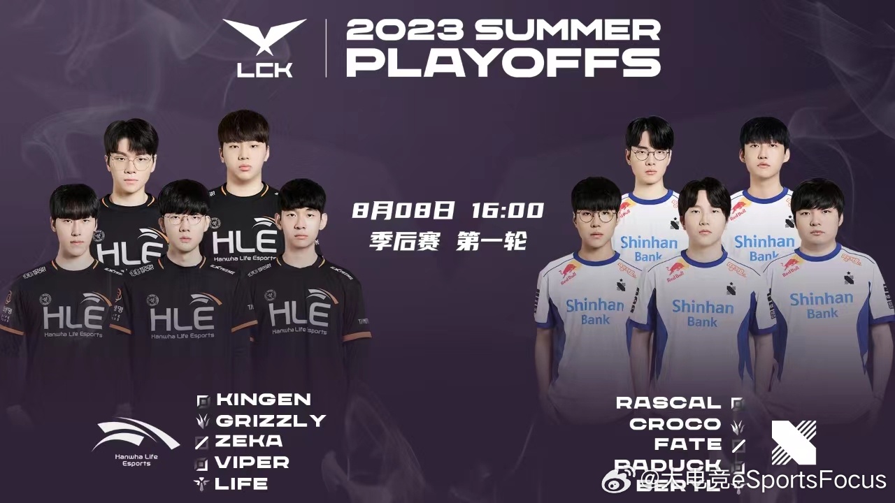 2023LCK夏季赛 HLE vs DRX|夏季赛_新浪新闻