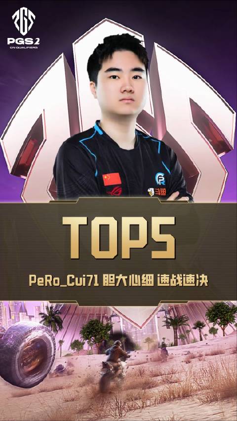 绝地TOP5 - PGS2资格赛决赛|决赛|电子竞技|PCL_新浪新闻