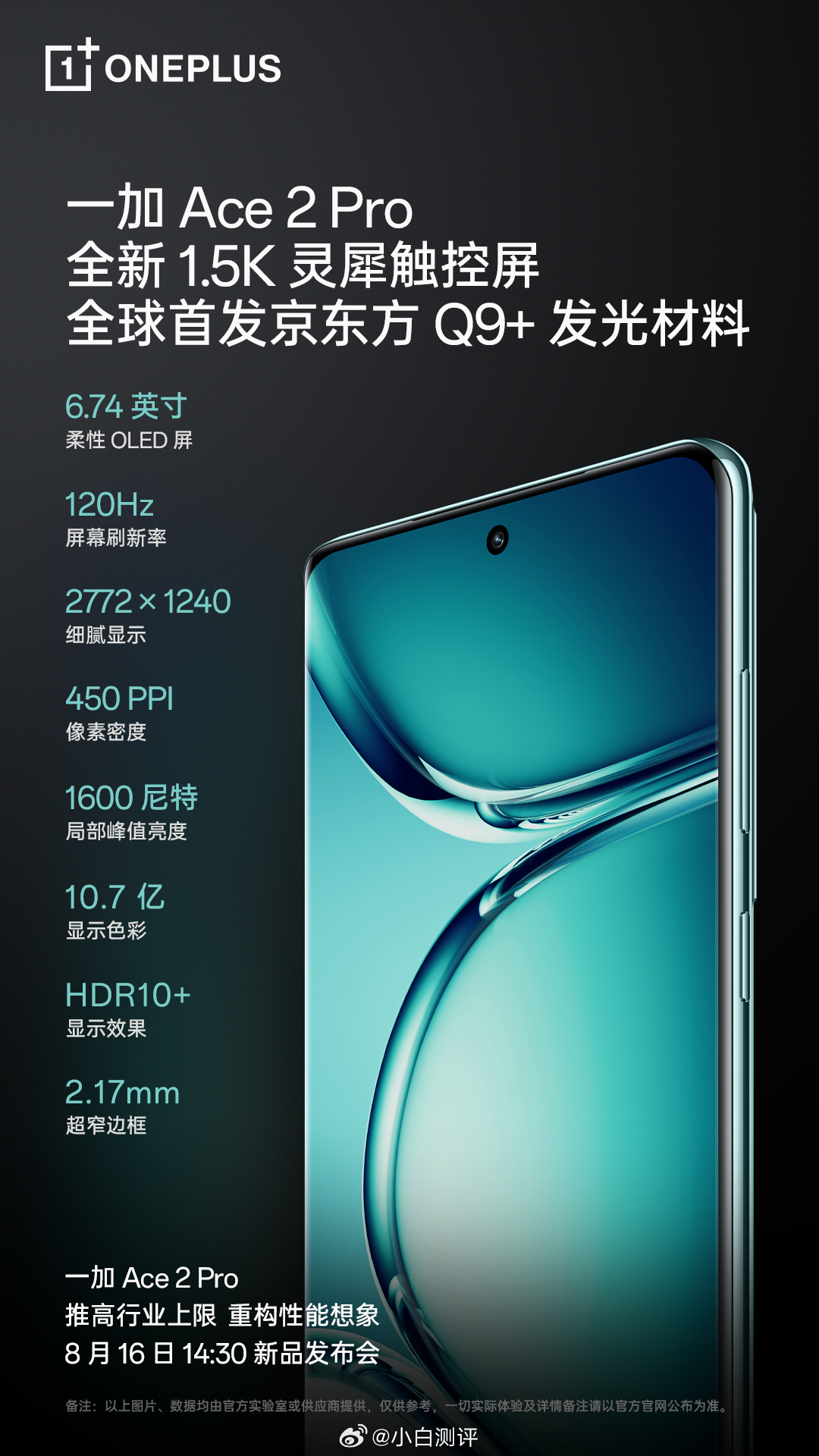 京东方 Q9+ 来了|京东方_新浪新闻