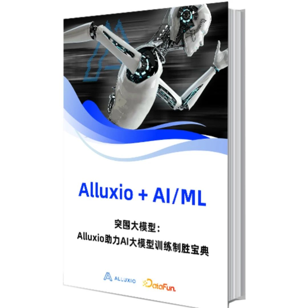 【资料下载】Alluxio助力AI大模型训练制胜宝典|BOSS直聘|训练|模型_新浪新闻