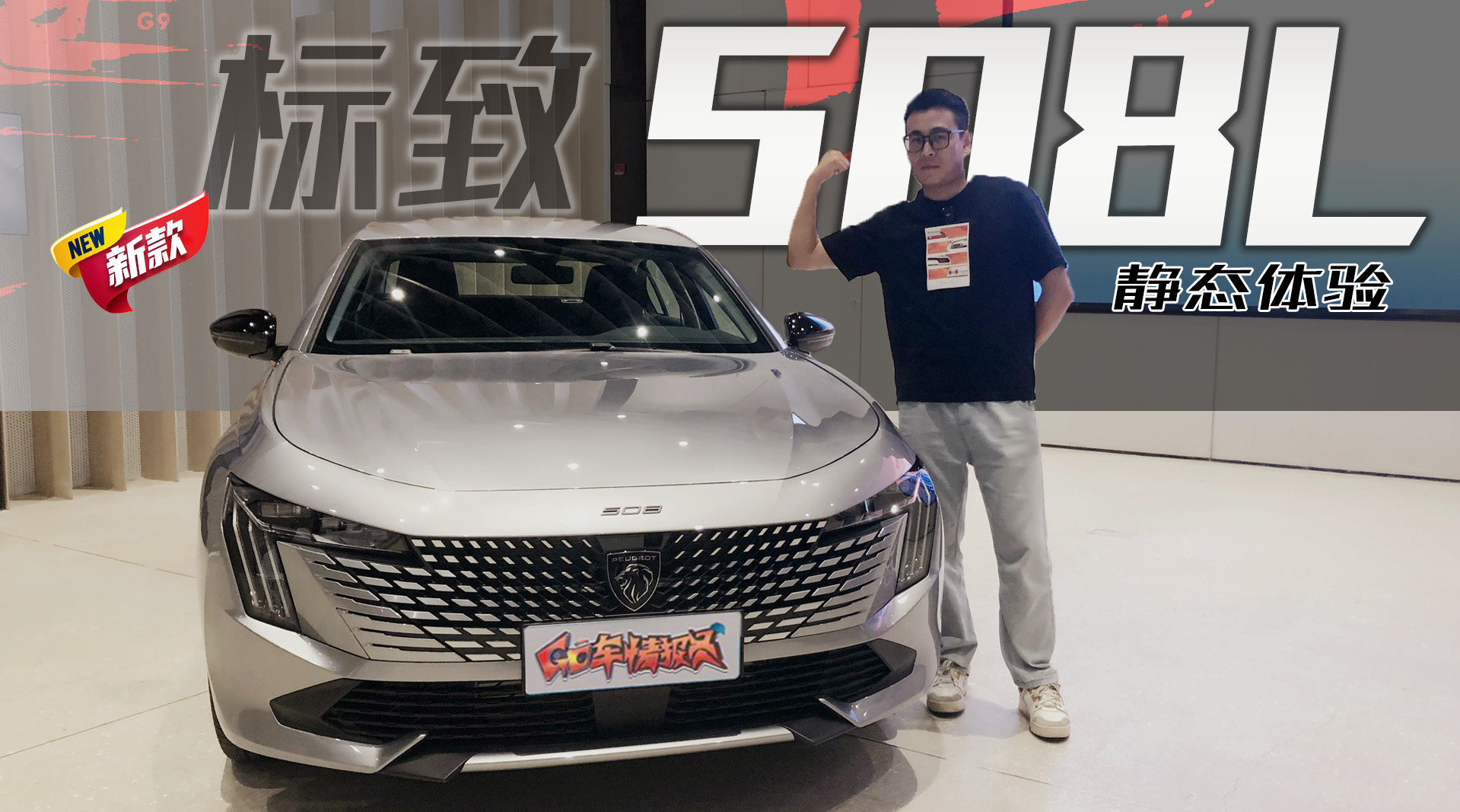 特立独行的法系雄狮，体验新标致508L|汽车资讯|15-20万三厢车|标致_新浪新闻